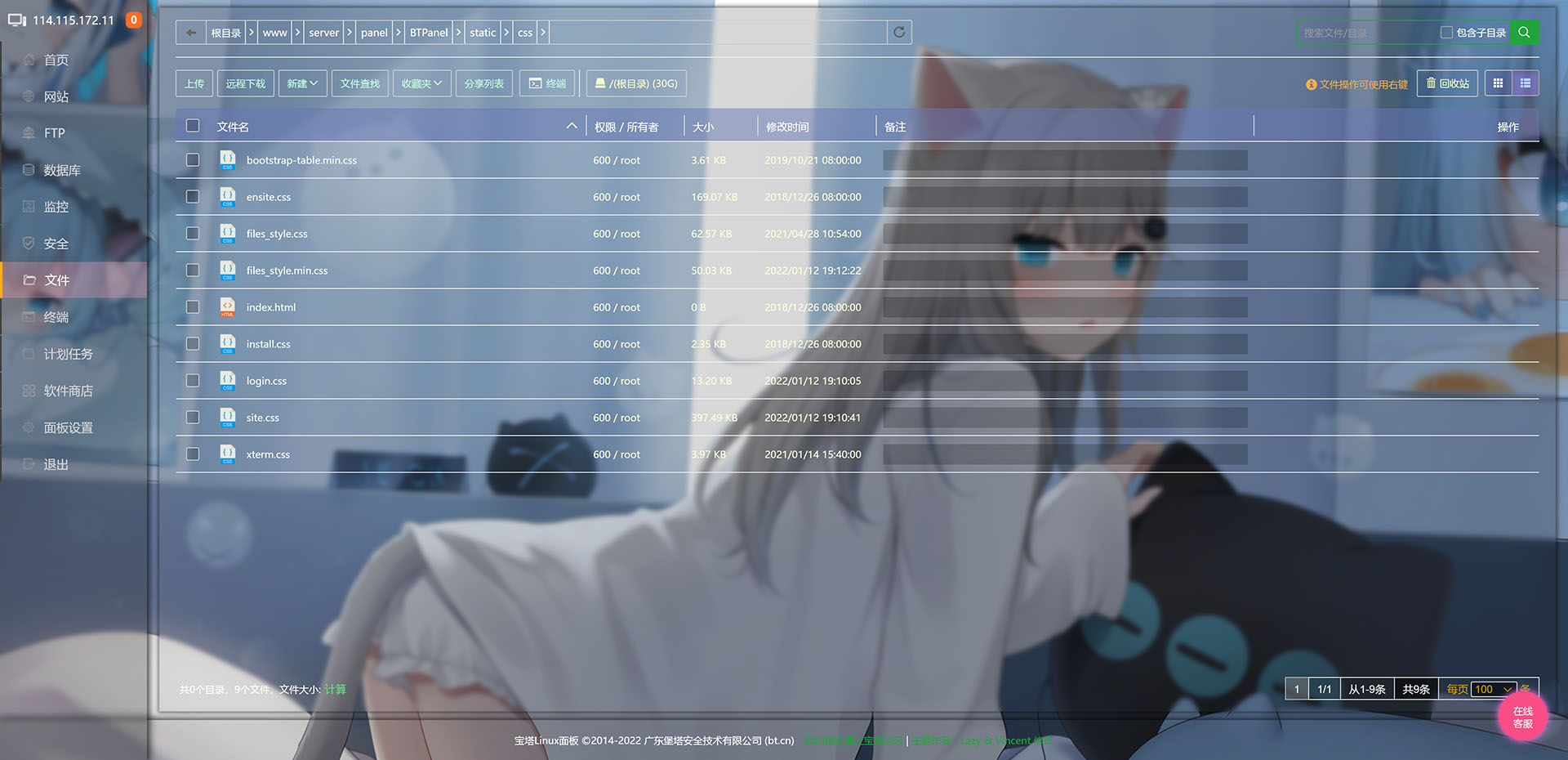 [宝塔面板] v7.8.0 面板主题美化包 - 云昔的小站
