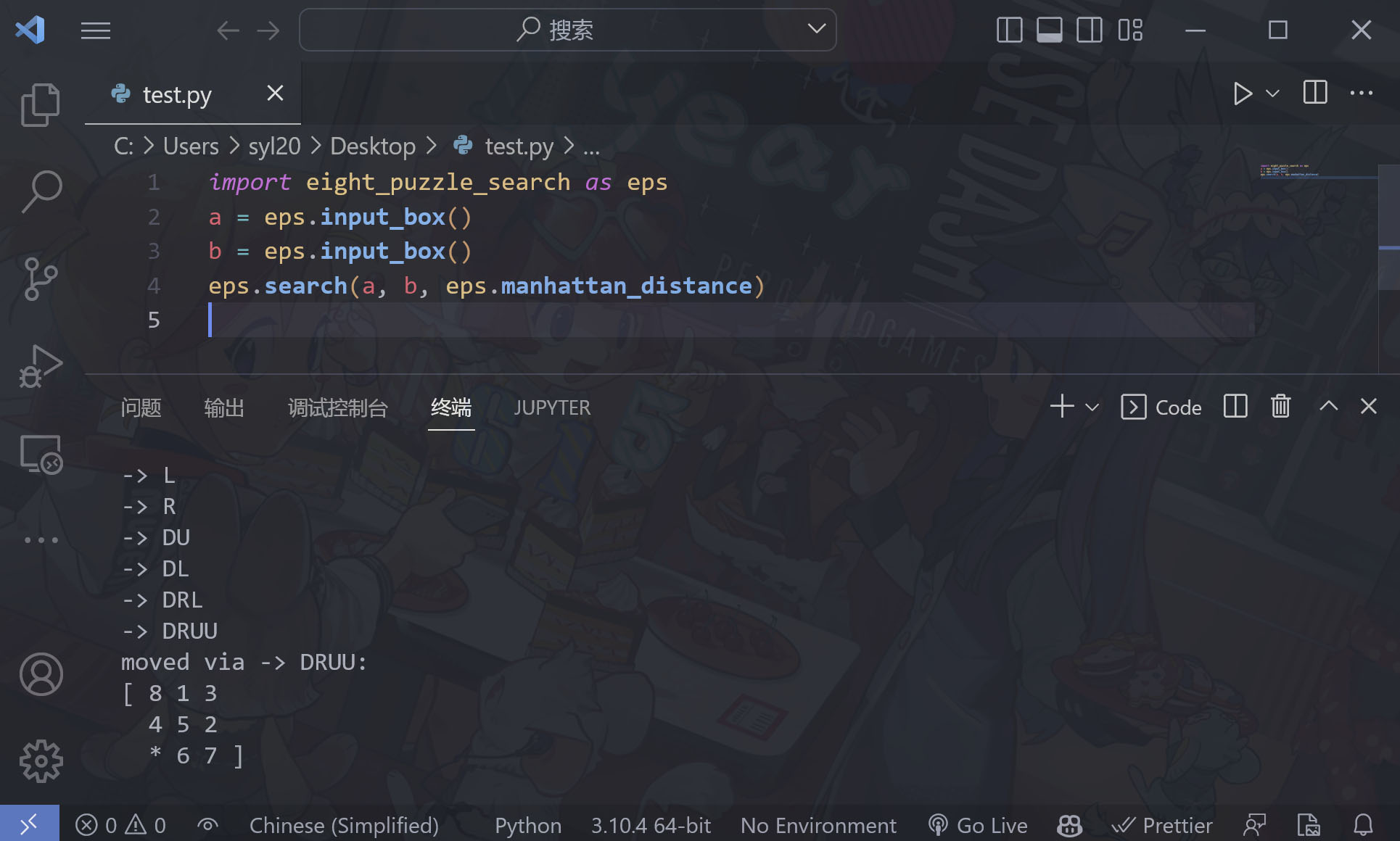 [Python] 八数码问题练习包 - 云昔的小站